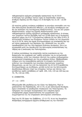 Το πόρισμα Τσεβά Προς Τον κ. Προϊστάμενον της Εισαγγελίας Πρωτοδικών ...