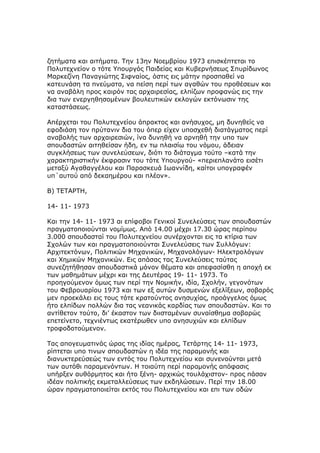 Το πόρισμα Τσεβά Προς Τον κ. Προϊστάμενον της Εισαγγελίας Πρωτοδικών ...