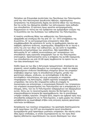 Το πόρισμα Τσεβά Προς Τον κ. Προϊστάμενον της Εισαγγελίας Πρωτοδικών ...