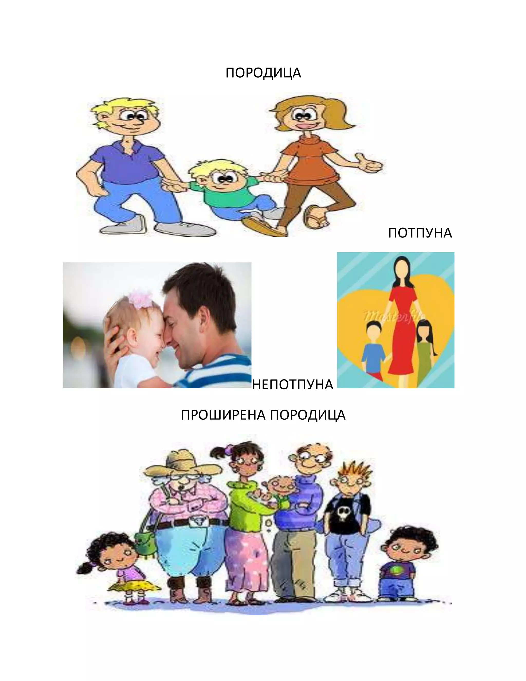 Porodica priroda | PDF