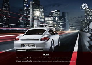 Big Jack event concept "Porsche" | PDF