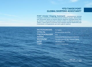 Презентация компании «PORT» | PPT