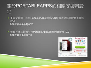 PortableApps | PPT