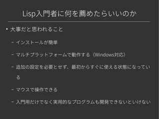 Portacle : Common Lispのオールインワン開発環境 | PDF