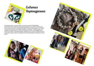 ПОРТФОЛИО "EMPTY YOUR WARDROBE" | PDF