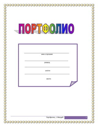 Portfolio za-ucenike | DOCX