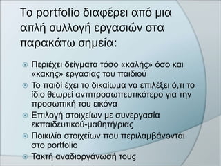 Portfolio (efthimis tzimos) | PDF
