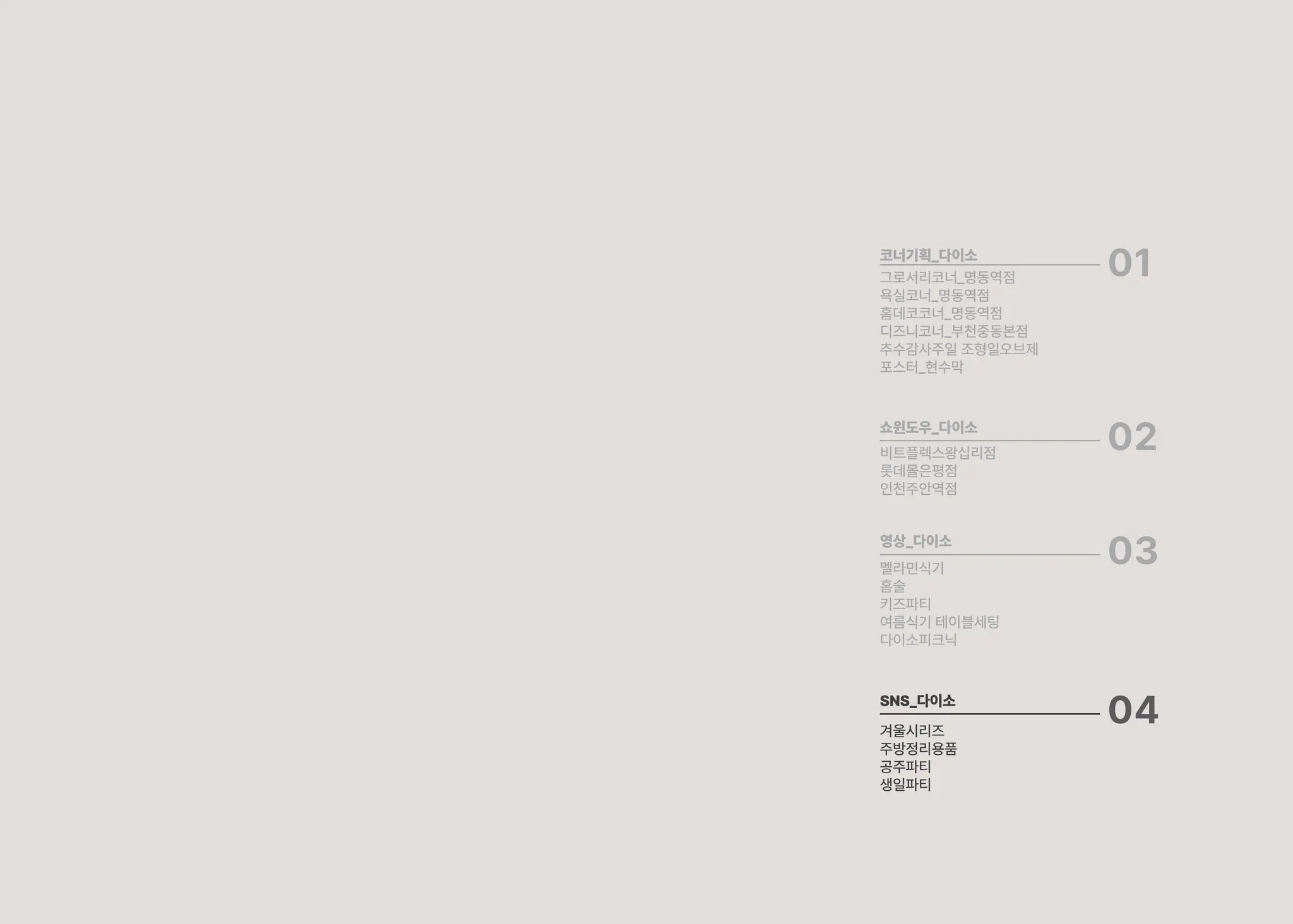 Jeon Bo Min Visual Merchandiser Portfolio Portfolio | PPT