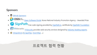 프로젝트 협력 현황  