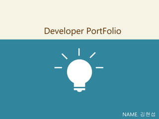 김현섭 Portfolio [Web Developer Beginner] | PDF