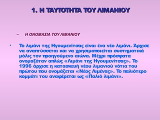 Port of igoumenitsa | PDF