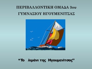 Port of igoumenitsa | PPT