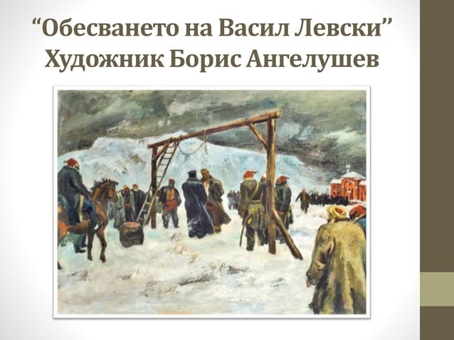 Portreti vasil-levski | PPTX