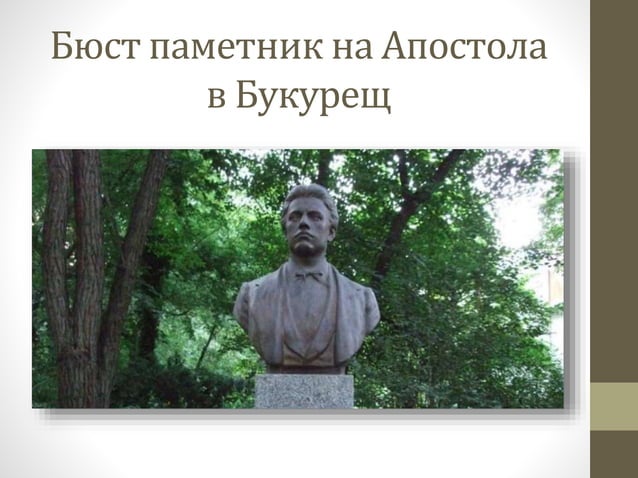 Portreti vasil-levski | PPTX