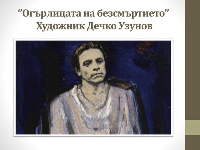 Portreti vasil-levski | PPTX