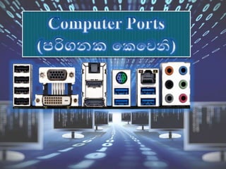 COMPUTER Ports | PPTX