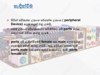 COMPUTER Ports | PPTX