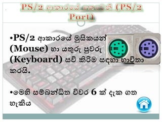 COMPUTER Ports | PPTX