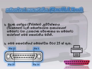 COMPUTER Ports | PPTX