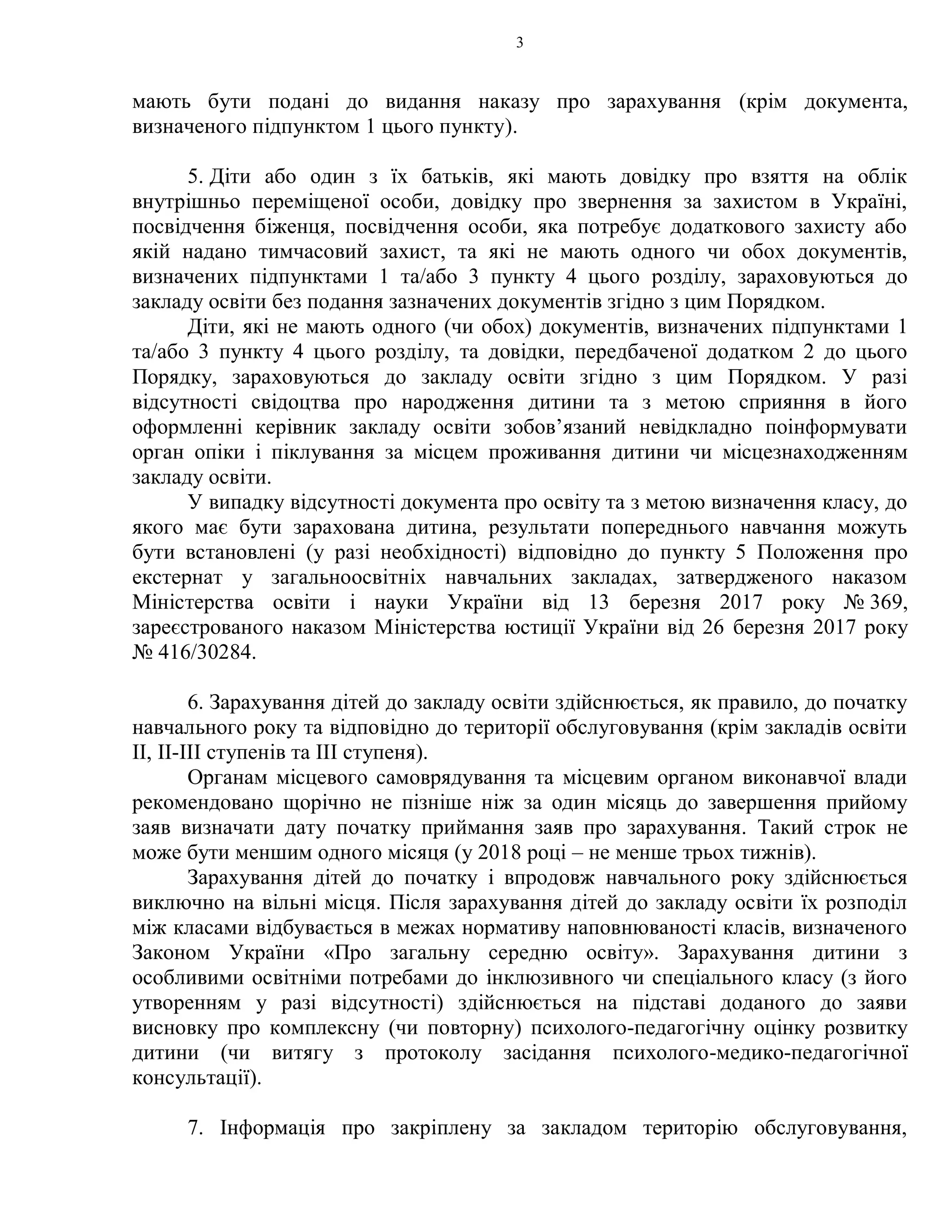 Poryadok zarahuvannya | PDF