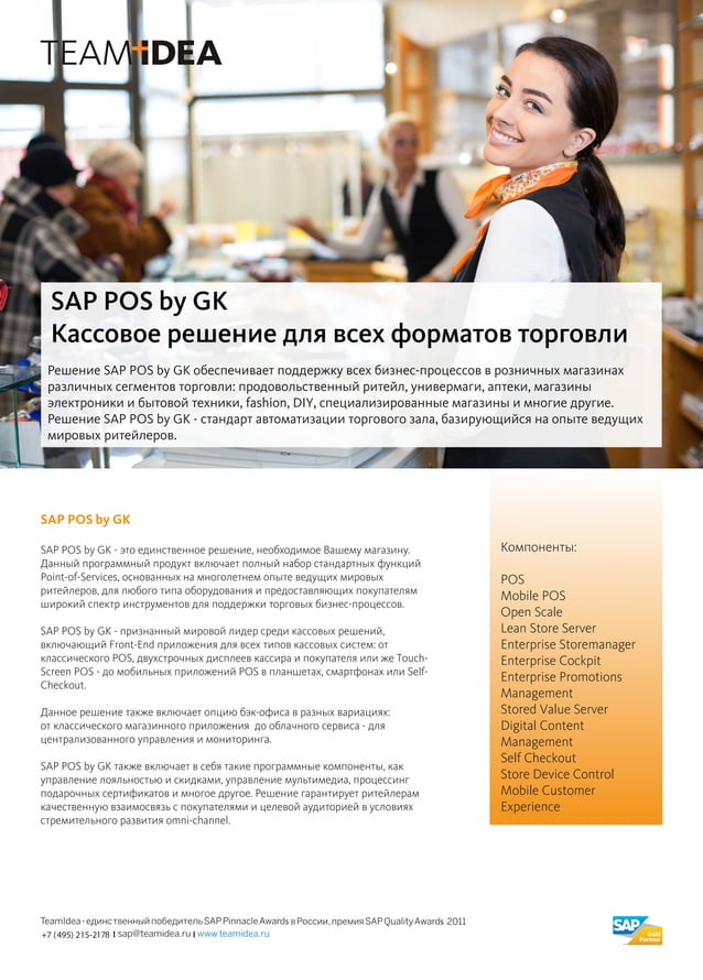 SAP POS by GK | PDF