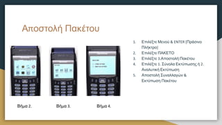 Pos Cardlink Transactions Guide | PDF