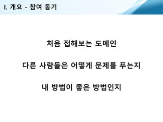 Posco ai challenge with RSCNN | PPT