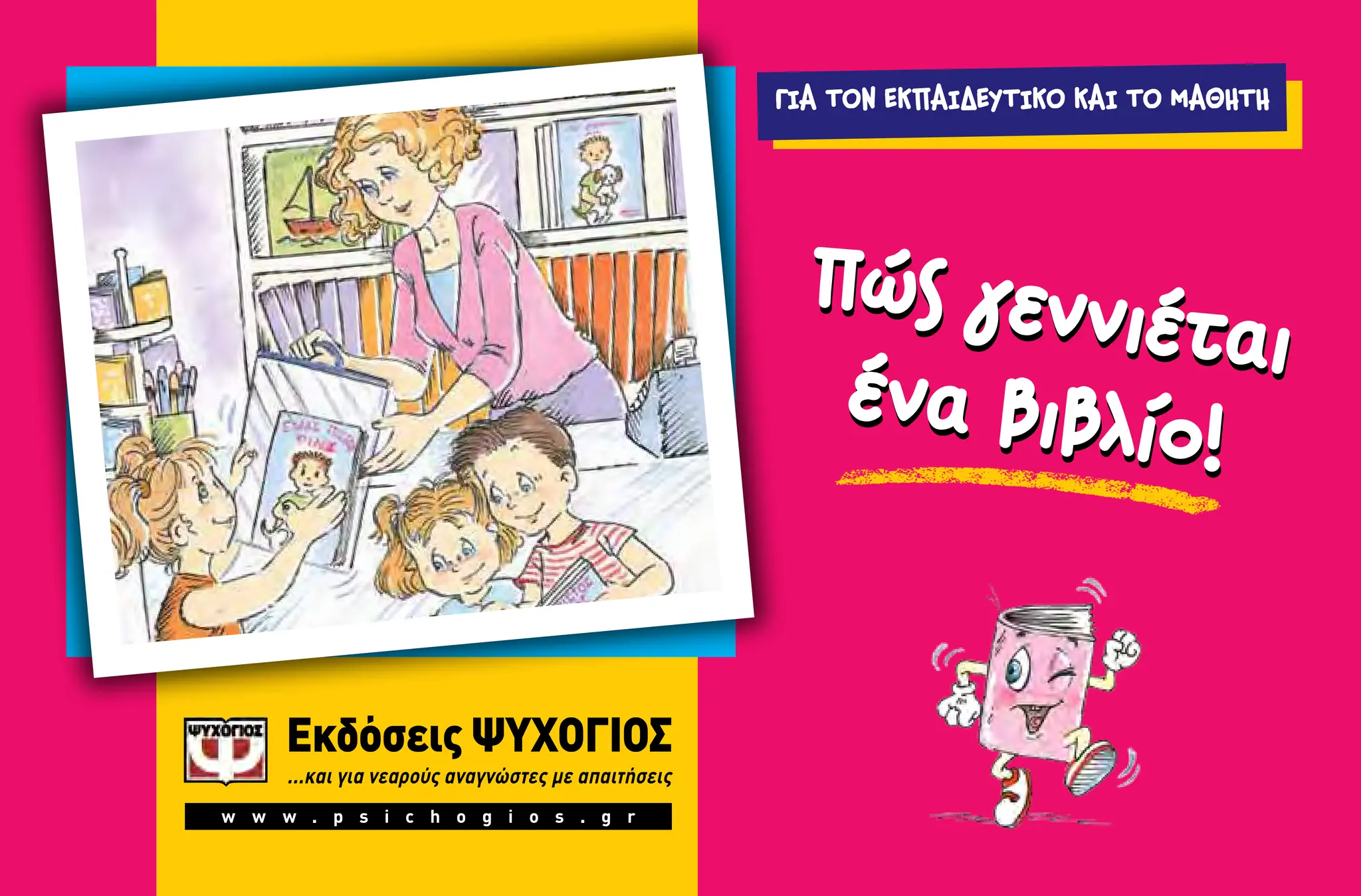 ΠΩΣ ΓΕΝΝΙΕΤΑΙ ΕΝΑ ΒΙΒΛΙΟ- pos gennietai ena vivlio | PPT