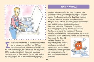 ΠΩΣ ΓΕΝΝΙΕΤΑΙ ΕΝΑ ΒΙΒΛΙΟ- pos gennietai ena vivlio | PPT