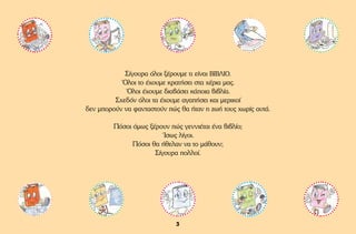 ΠΩΣ ΓΕΝΝΙΕΤΑΙ ΕΝΑ ΒΙΒΛΙΟ- pos gennietai ena vivlio | PPT