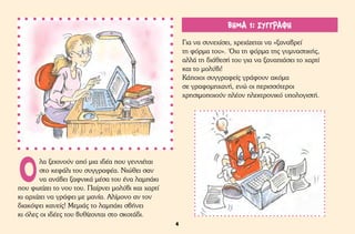 ΠΩΣ ΓΕΝΝΙΕΤΑΙ ΕΝΑ ΒΙΒΛΙΟ- pos gennietai ena vivlio | PPT