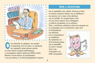 ΠΩΣ ΓΕΝΝΙΕΤΑΙ ΕΝΑ ΒΙΒΛΙΟ- pos gennietai ena vivlio | PPT