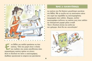 ΠΩΣ ΓΕΝΝΙΕΤΑΙ ΕΝΑ ΒΙΒΛΙΟ- pos gennietai ena vivlio | PPT
