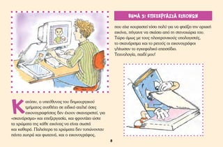 ΠΩΣ ΓΕΝΝΙΕΤΑΙ ΕΝΑ ΒΙΒΛΙΟ- pos gennietai ena vivlio | PPT