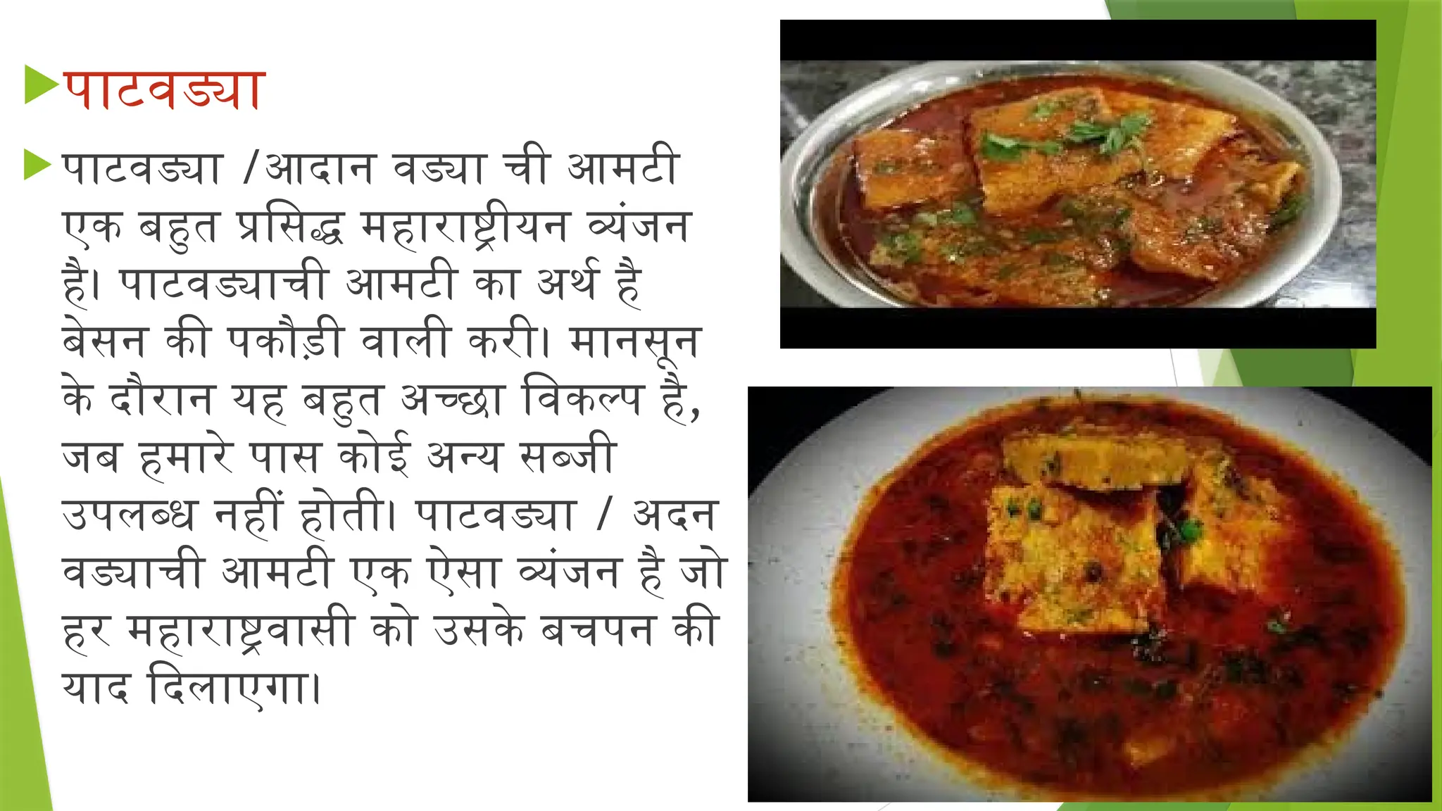 Poshan Pakwada 2025 maharashtra food ppt | PPT