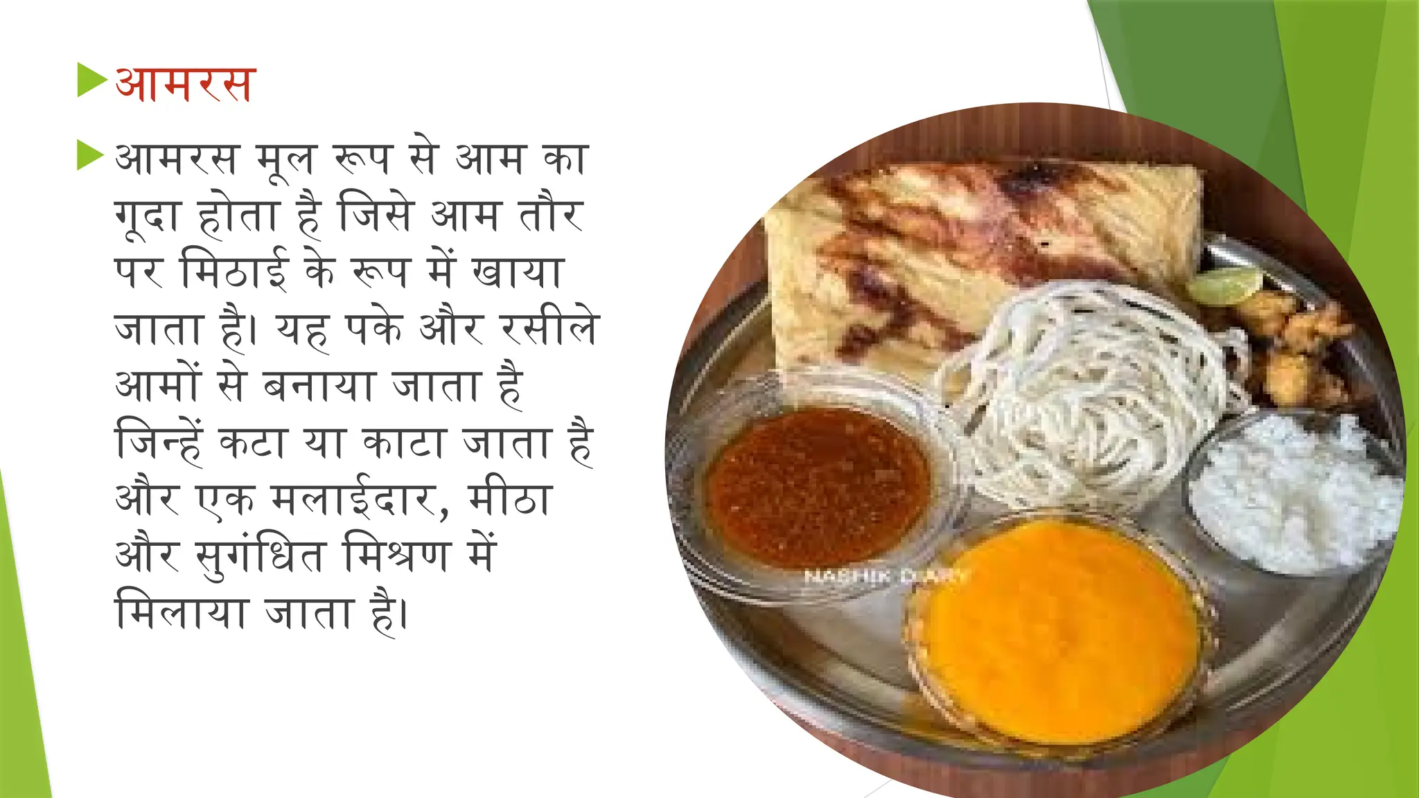 Poshan Pakwada 2025 maharashtra food ppt | PPT