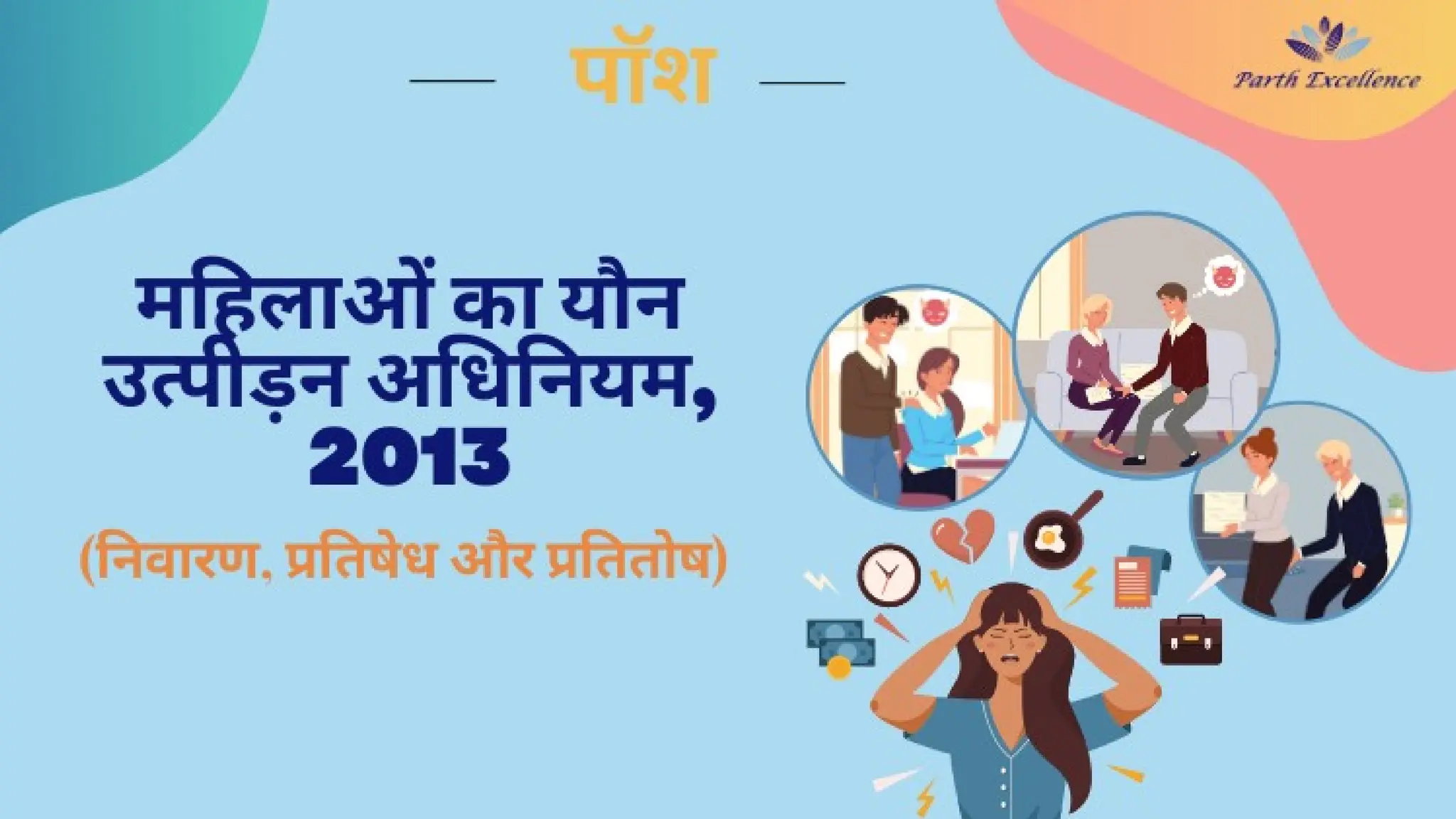 POSH Act 2013– Hindi Presentation .pptx