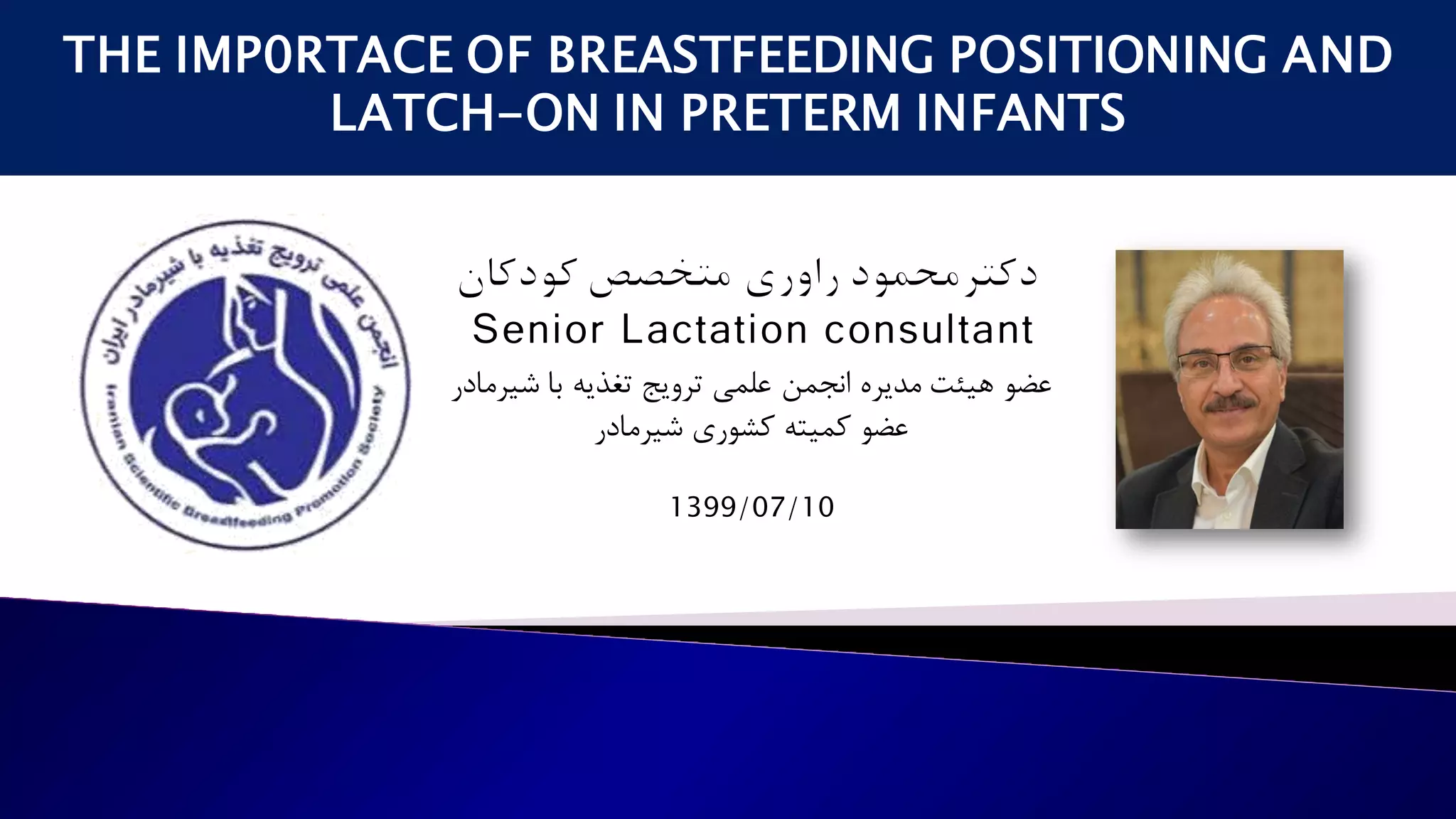 Positioning and latch on in preterm infants dr ravari | PDF