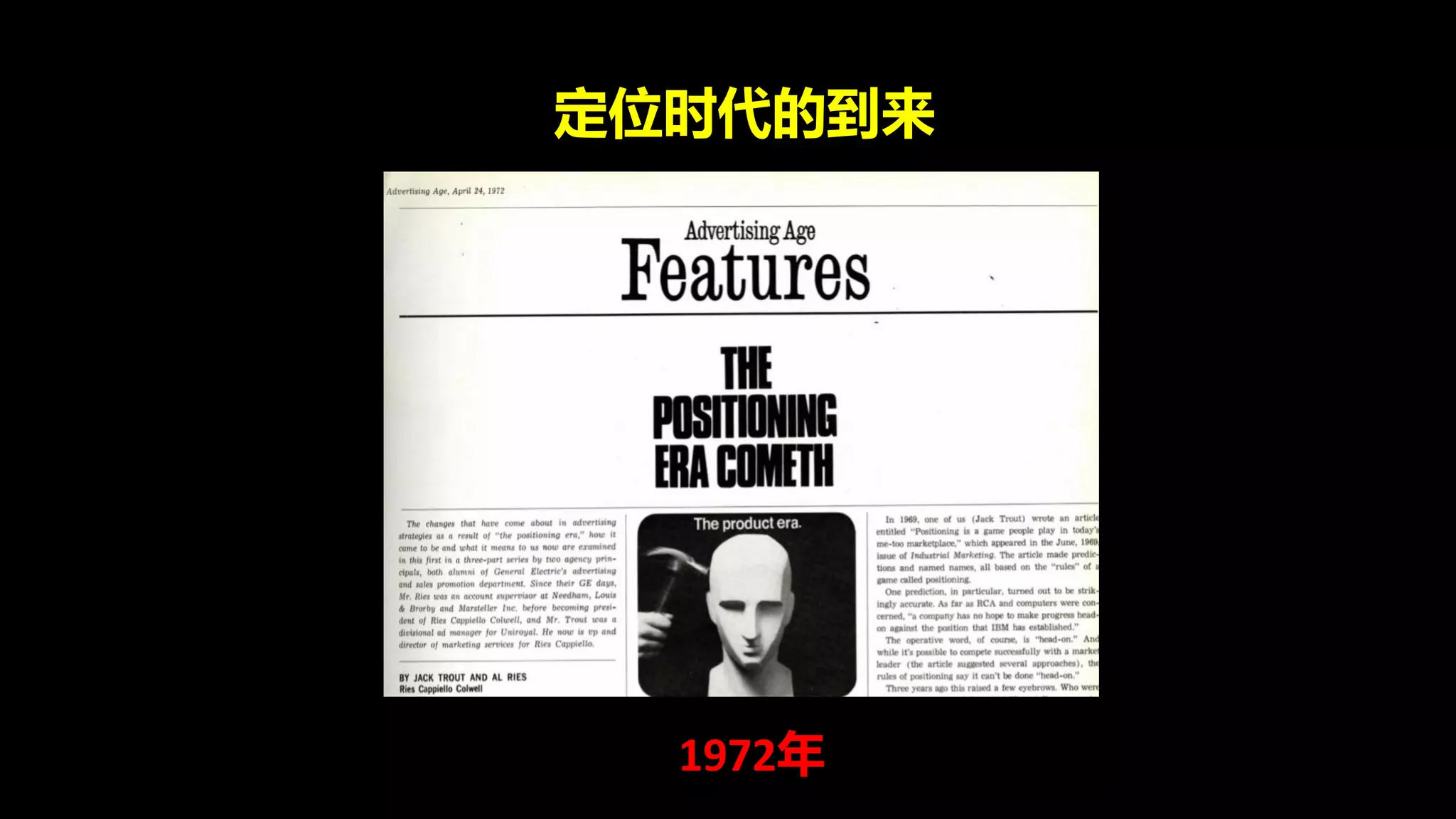 Positioning in 21st century----Latest positioning book by Al rise the ...