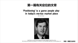 Positioning in 21st century----Latest positioning book by Al rise the ...