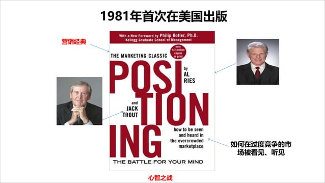 Positioning in 21st century----Latest positioning book by Al rise the ...