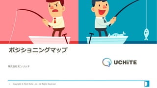 ポジショニングマップ【UCHiTE】 | PPT