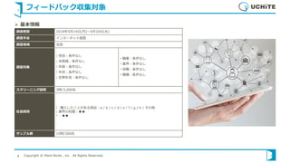 ポジショニングマップ【UCHiTE】 | PDF