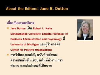 ผู้นำเชิงบวก Positive leader | PDF