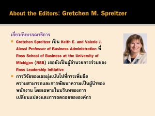 ผู้นำเชิงบวก Positive leader | PDF