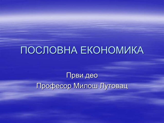 Poslovna ekonomika | PPT