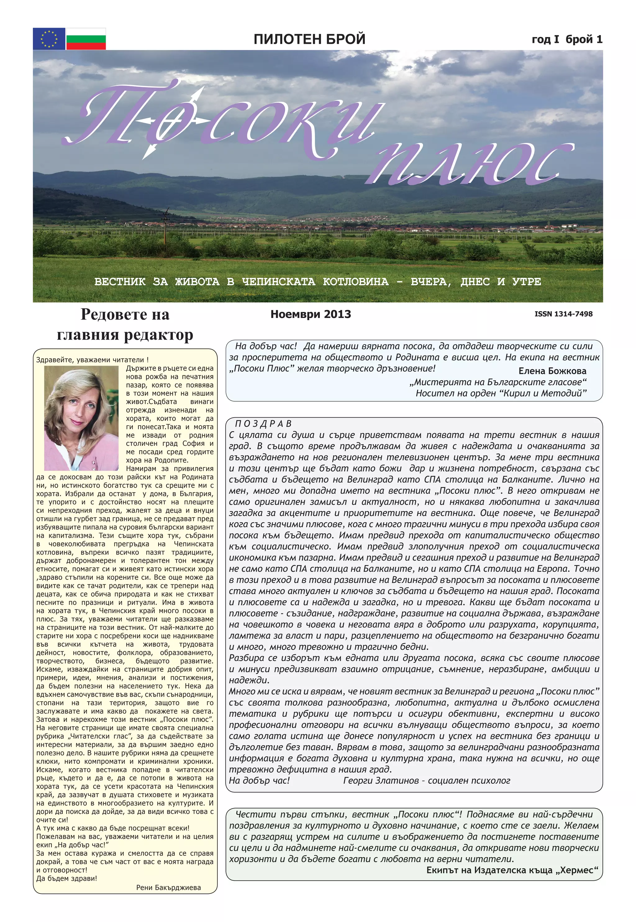 Posoki plyus 14 11-2 | PDF