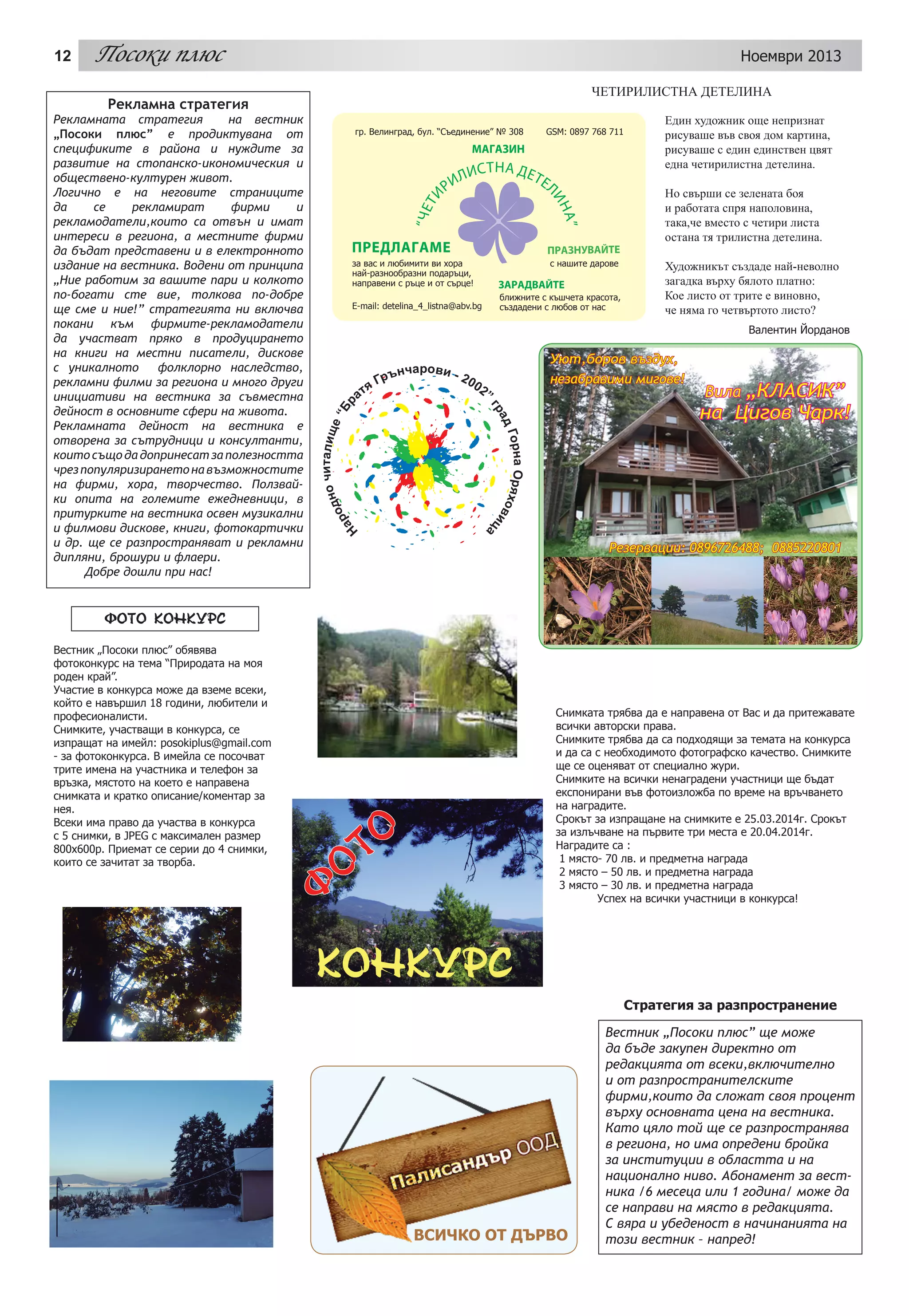 Posoki plyus 14 11-2 | PDF