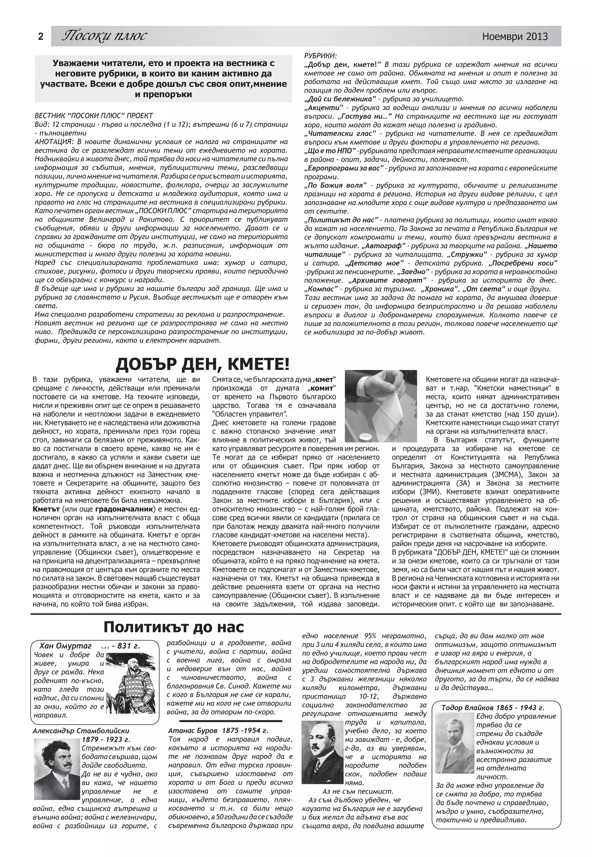 Posoki plyus 14 11-2 | PDF