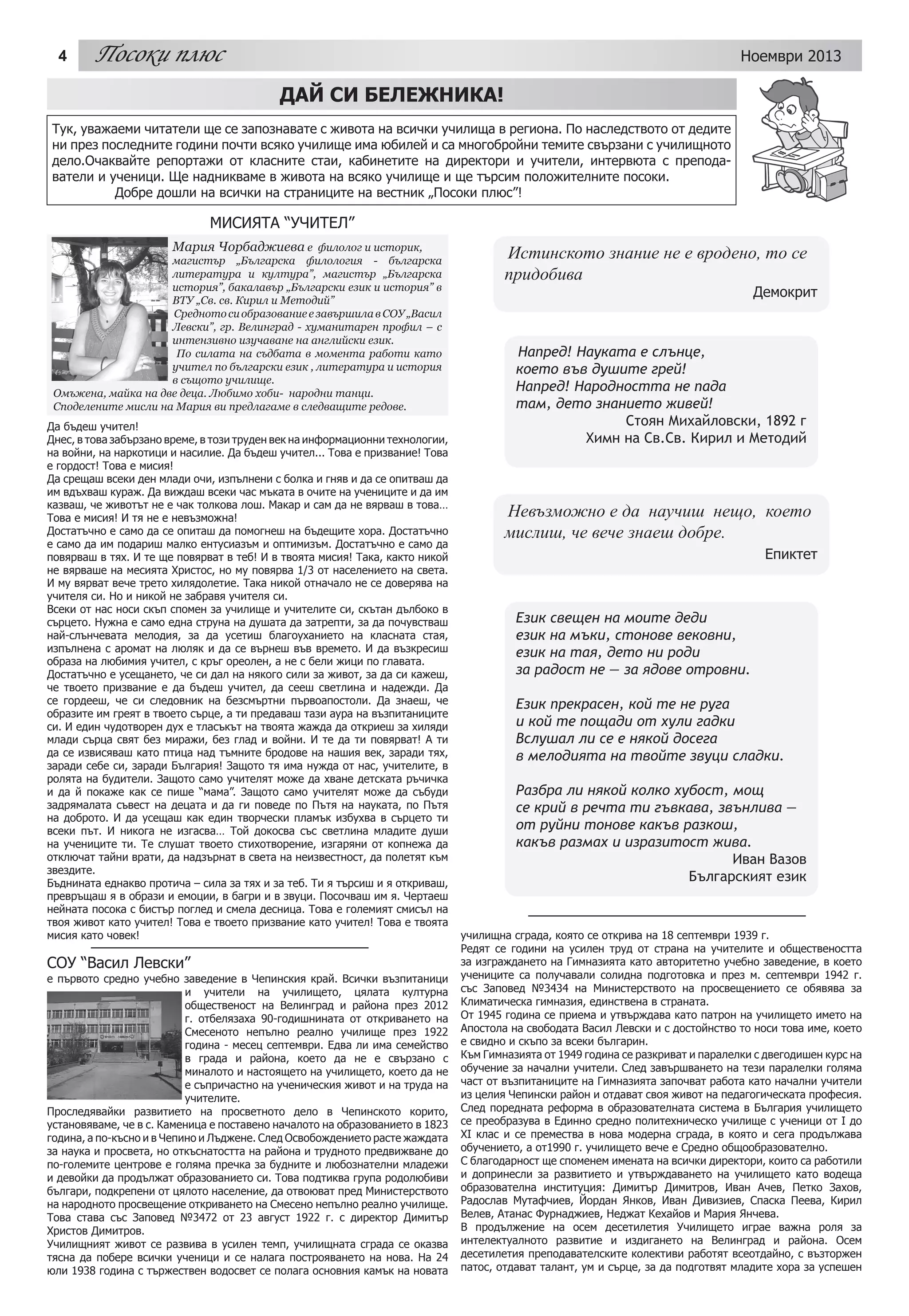 Posoki plyus 14 11-2 | PDF